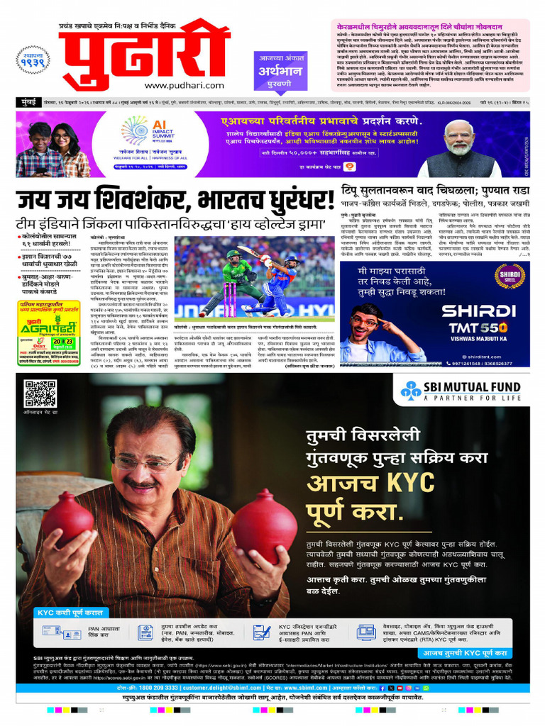 Pudhari 16 02 2026 | PDF