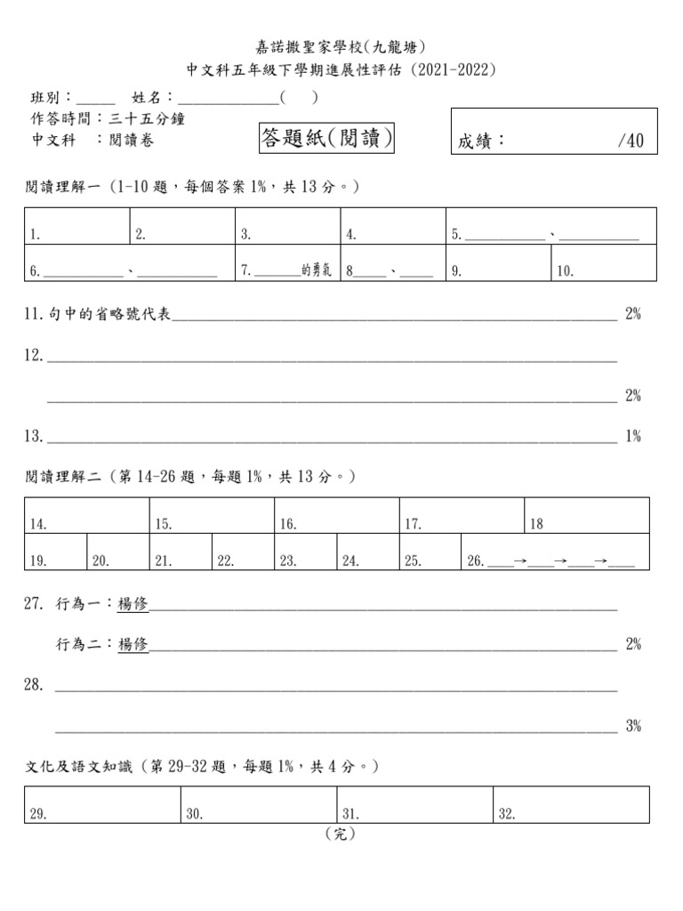 Chinese Readin Answer Sheet | PDF