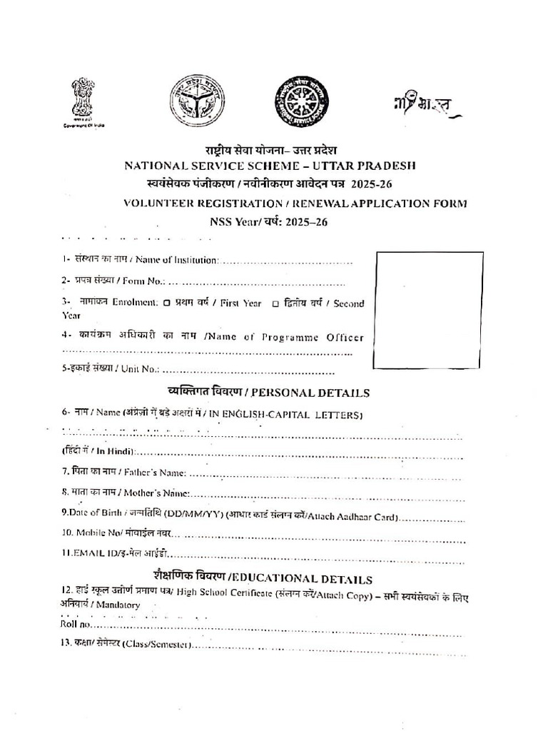 Nss New Form 2025-26 | PDF