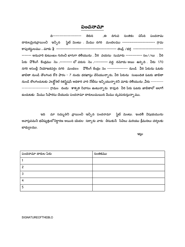 Form 7 Reject Panchanama | PDF