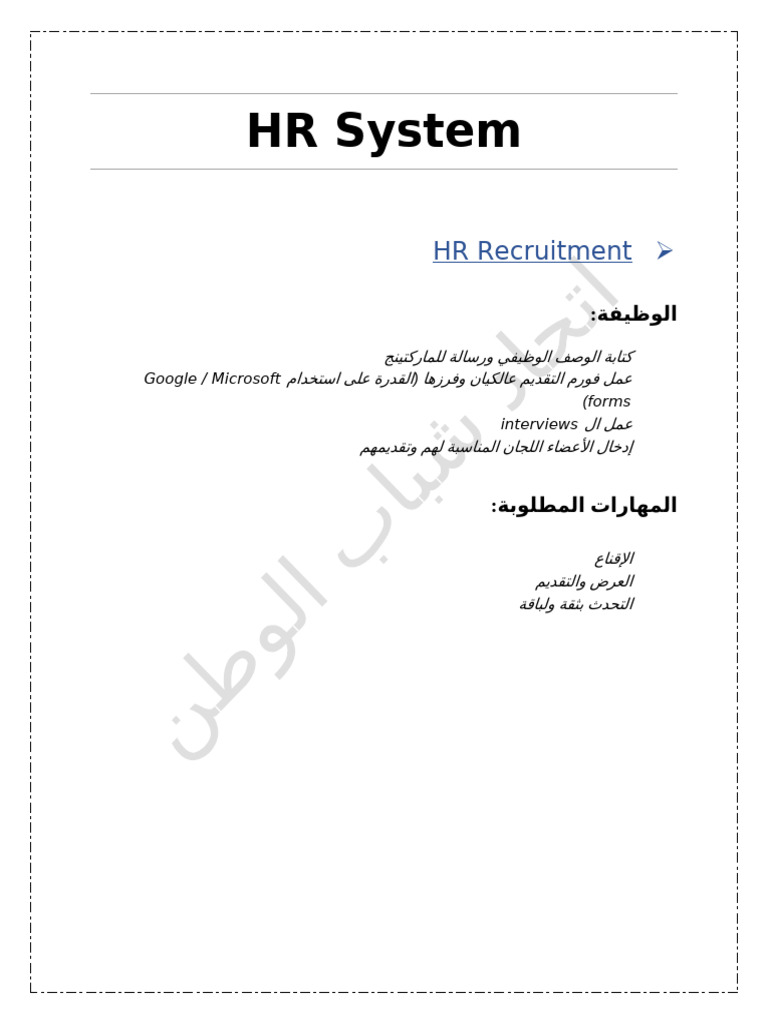HR System | PDF