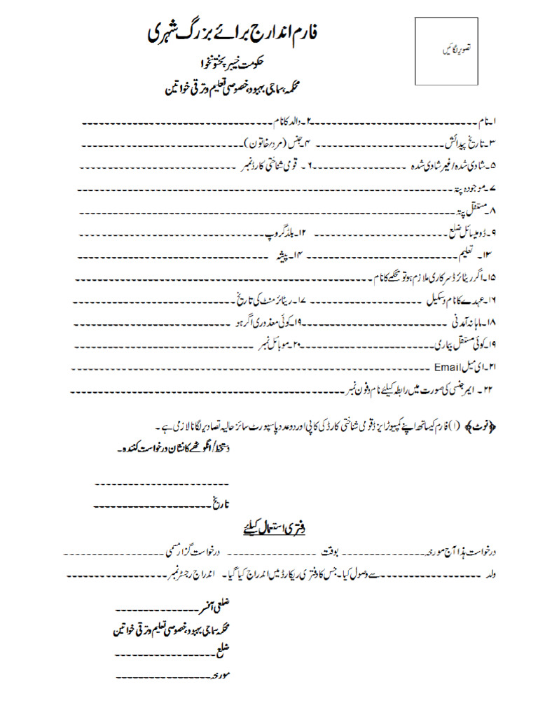 Senior Citizens Registration Form 1 | PDF