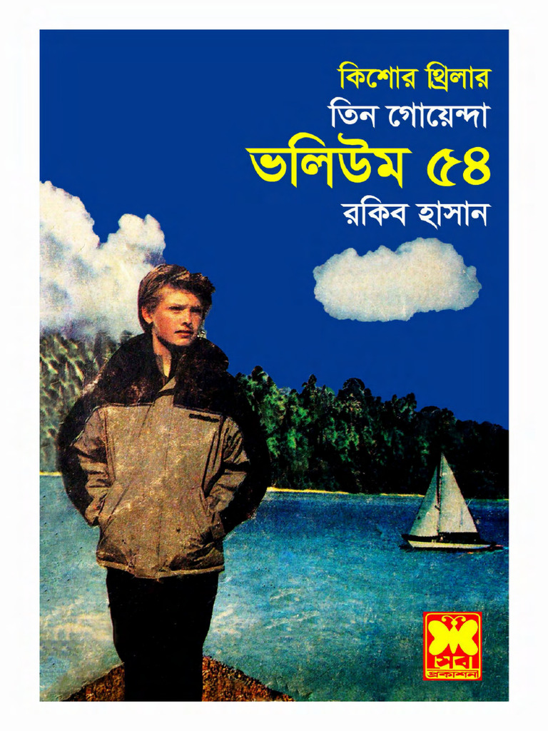 Vol-054 - Garomer Chuti, Shargo Dip, Chander Pahar | PDF