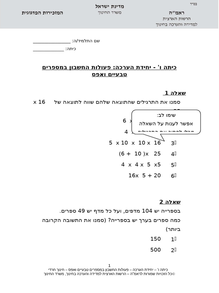 Math Haredi 6 Aritmetic2 Test | PDF
