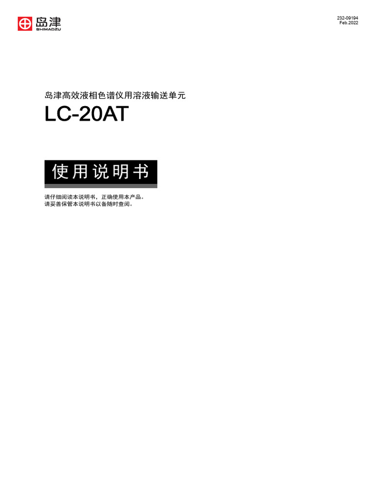 232 09194 - LC 20at - ZH CN20220323 | PDF