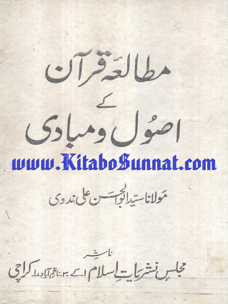 Mutalia Quran K Usool w Mubadi | PDF