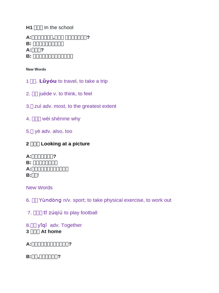 HSK 2 Lesson 1 Text Without Pinyin | PDF