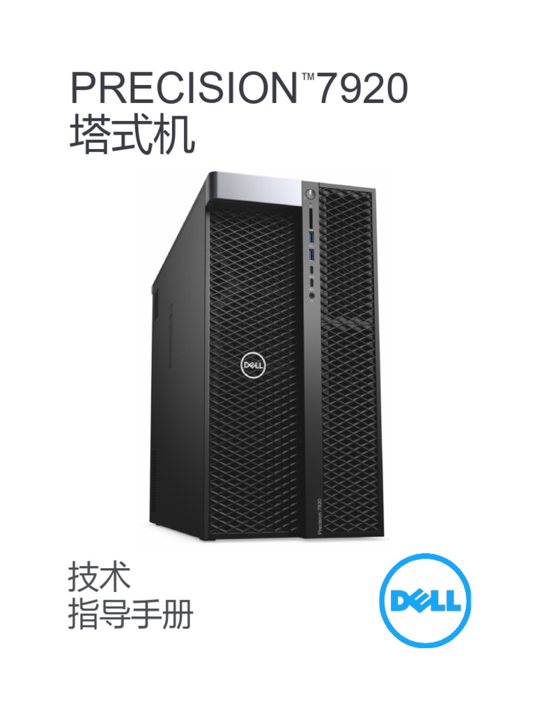 Precision 7920 Tower Technical Guidebook | PDF