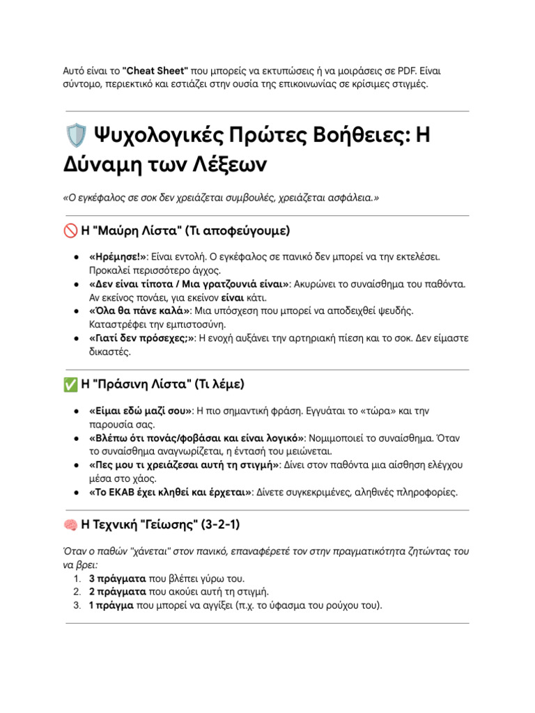 Psychological First Aid | PDF