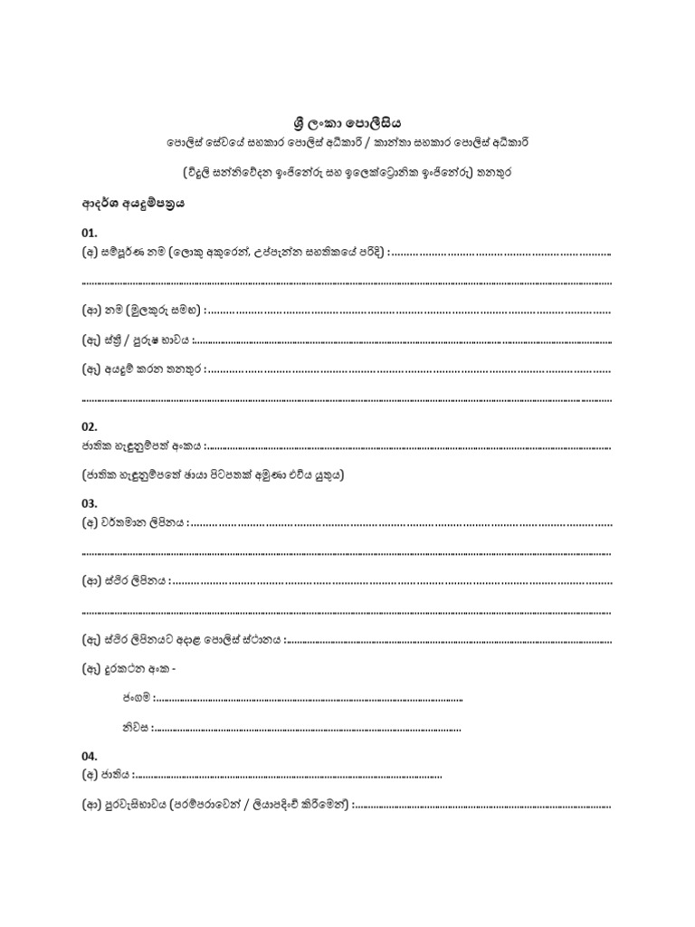 Police Application Form Sinhala | PDF