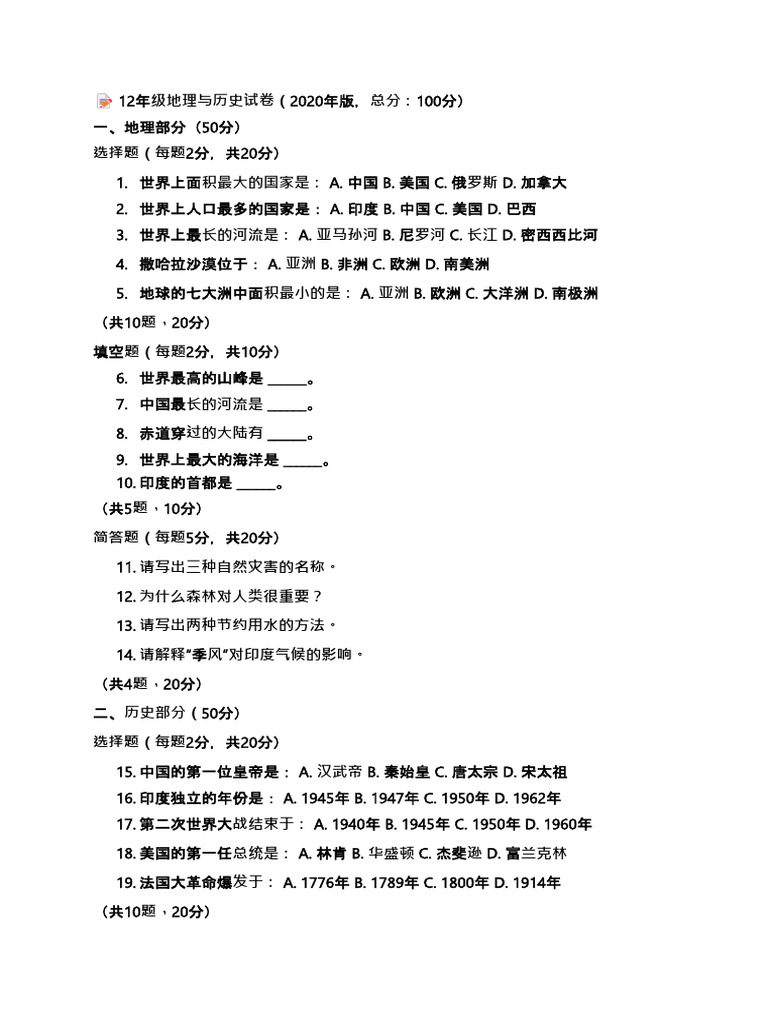 Chinese Paper 23 | PDF