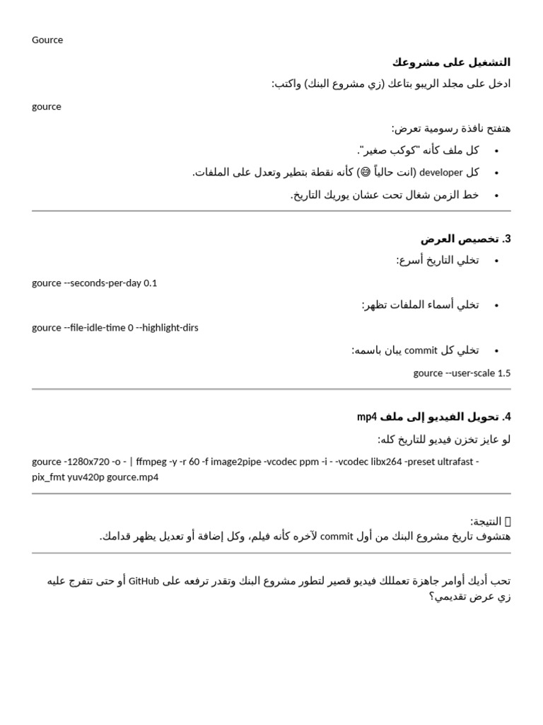 Gource | PDF