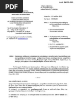 ΠΙΣΤΟΠΟΙΗΤΙΚΟ ΥΓΕΙΑΣ | PDF