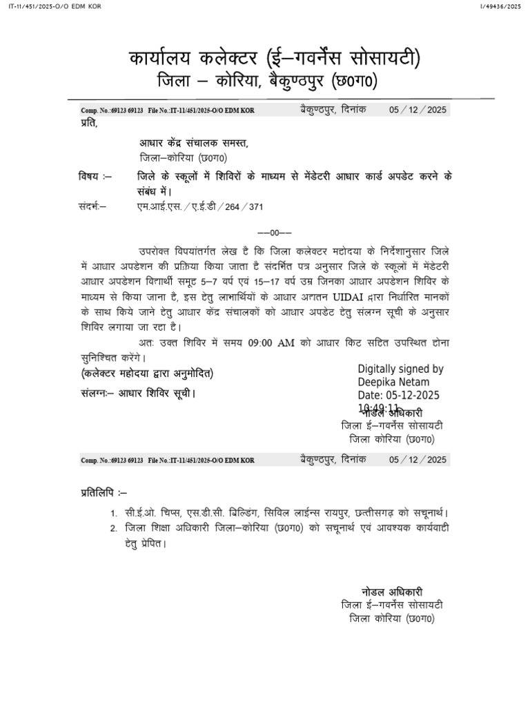 Mbu Camp Koriya 2025-26 | PDF