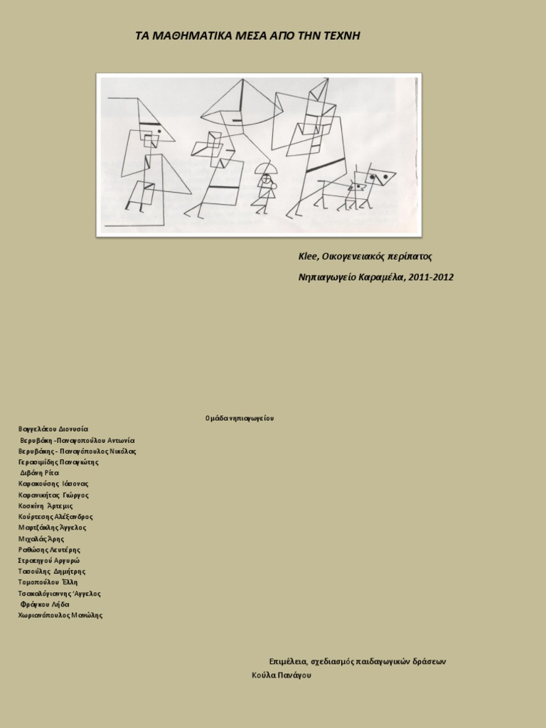 ΤΑ ΜΑΘΗΜΑΤΙΚΑ ΜΕΣΑ ΑΠΟ ΤΗΝ ΤΕΧΝΗ | PDF