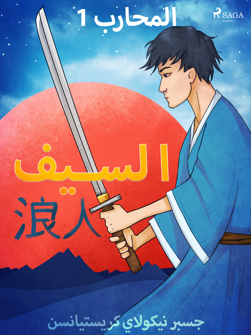 محارب - ebook series | Everand