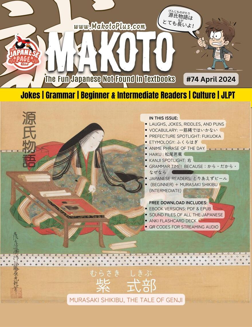 Makoto Magazine For Learners Of Japanese Series By Clay Boutwell Yumi Boutwell Ebook Everand