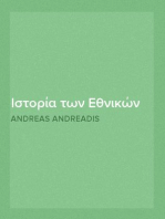 Ελληνική ιθαγένεια - σχετικές ερωτήσεις - απαντήσεις στην επιτροπή ...