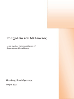 Τεστ Στην Εισαγωγη Λατινικων Κλειστου Τυπου Απο Το Study4exams | PDF