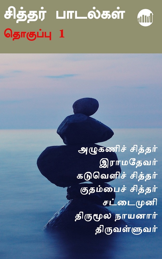 Siththar Paadalgal Thoguppu - 1 by Thiruvalluvar (Ebook) - Read free ...