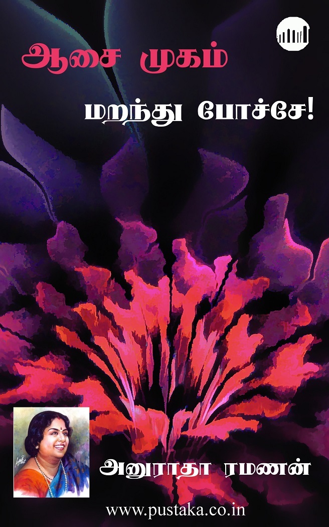 Aasai Mugam Marandhu Poche! by Anuradha Ramanan - Ebook | Everand