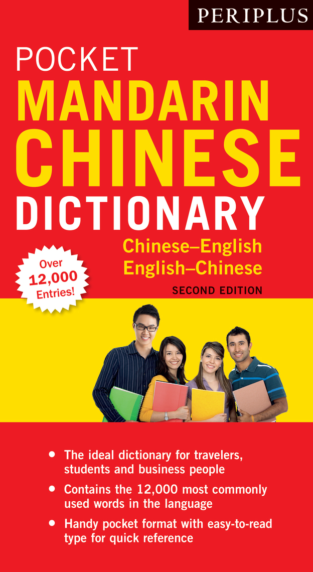 Periplus Pocket Mandarin Chinese Dictionary by Philip Yungkin Lee ...