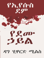 Metaf Kidus Tinat 2016-M1 | PDF