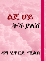 Tselote Haymanot | PDF
