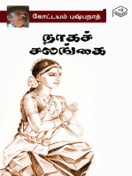 Tamil Amma Magan Kama Kathaigal PDF | PDF