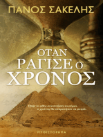 Ο ΗΛΙΟΣ Ο ΗΛΙΑΤΟΡΑΣ | PDF