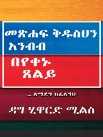 Metaf Kidus Tinat 2016-M1 | PDF