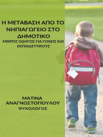 ΤΟ ΜΙΚΡΟ ΣΠΟΡΑΚΙ ΤΑΞΙΔΕΥΕΙ ΣΤΟ ΝΗΠΙΑΓΩΓΕΙΟ ΜΑΣ | PDF