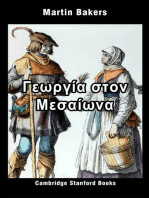 ΚΕΦ Γ ΙΙ ΚΟΙΝΩΝΙΑ ΚΑΙ ΟΙΚΟΝΟΜΙΑ Δ.Ε. 1 ΟΙ ΕΞΕΛΙΞΕΙΣ ΣΤΗΝ ΟΙΚΟΝΟΜΙΑ ΚΑΙ ...