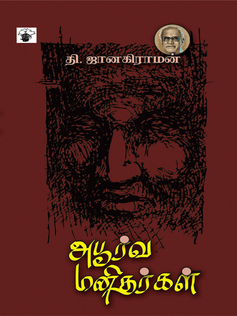 Aboorva Manithargal by Janakiraman, Thi. (Ebook) - Read free for 30 days
