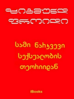 1000 სიტყვა | PDF