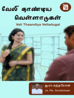Amma Magan Kama Kaliyattam 1 | PDF