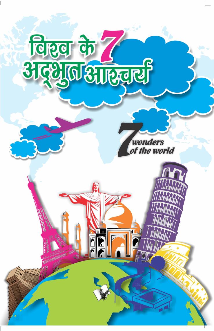 Vishwa Ke 7 Adbhud Ashcharya by Vikas Khatri (Ebook) - Read free for 30 ...