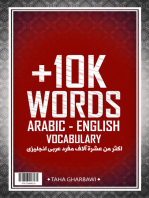 1000 Most Common Arabic Words - 1000 Most Common Words | PDF
