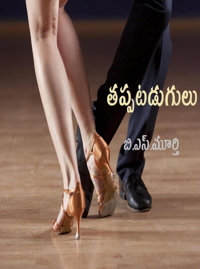 తప్పటడుగులు by BS Murthy (Ebook) - Read free for 30 days