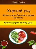 Ιπποκρατειος Διατροφη | PDF