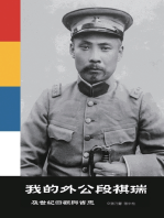 蒋介石日记 | PDF