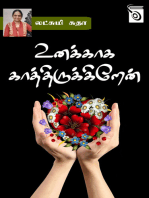 Tamil Amma Magan Kama Kathaigal PDF | PDF