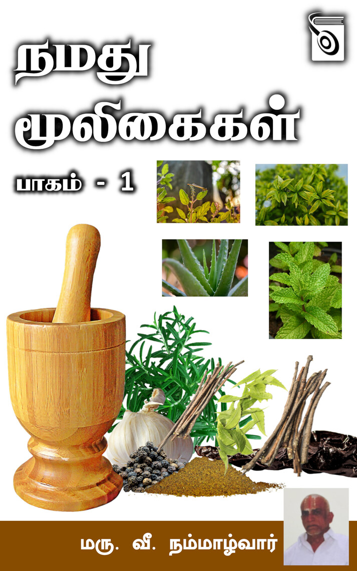 Namathu Mooligaigal Part - 1 by Maru.Ve. Nammazhwar - Ebook | Everand