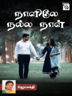 9.newyork Nagaram Urangum Neram-Suganthi Ramesh | PDF