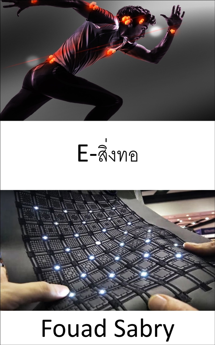 E-สิ่งทอ by Fouad Sabry - Ebook | Everand