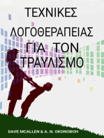 ΕΓΧΕΙΡΙΔΙΟ ΣΥΜΒΟΥΛΕΥΤΙΚΗΣ ΣΤΗΡΙΞΗΣ ΓΟΝΕΩΝ ΜΕ ΑΥΤΙΣΤΙΚΑ ΠΑΙΔΙΑ | PDF