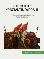 ΚΕΦ Α Δ.Ε. 1.1Η ΜΕΤΕΞΕΛΙΞΗ ΤΟΥ ΡΩΜΑΪΚΟΥ ΚΡΑΤΟΥΣ | PDF