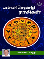 மகாபாரதம் முழு கதை தமிழில் (Mahabharatham in Tamil) | PDF
